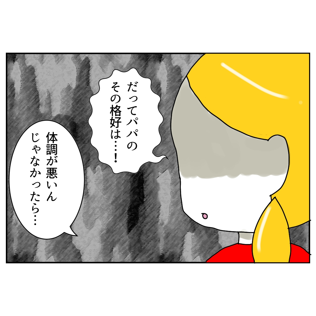 ×××こだわりパパの末路【15】 │ 看護師ママこっしーのスカッと漫画酒場